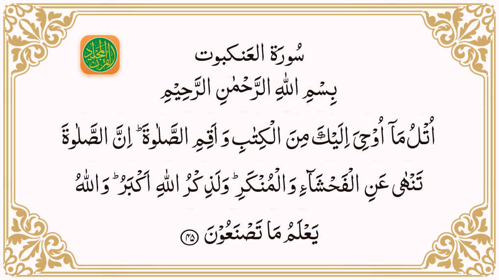 Sura Al-Ankaboot 29 Aya 45 | Quran Majeed